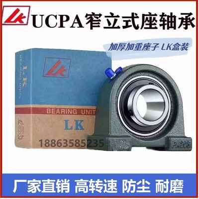 LK外球面轴承 UCPA204 205 206 207 208 209 210 211 212窄立式座