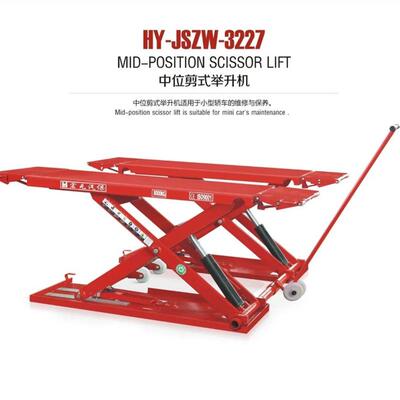 海格安特中位剪式举升机（宽）HY-JSZW-3227汽车升降台升降机