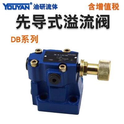 板式液压阀DB20-1-50B先导溢流阀DB30G,DB10-1-30B/315压力控制阀