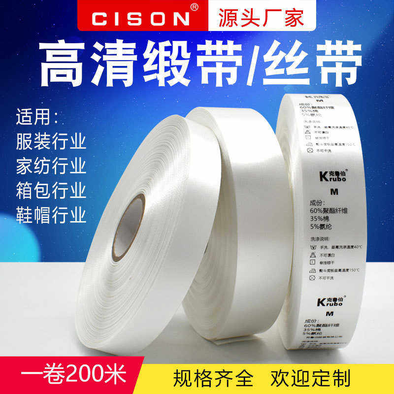 洗水标缎带成份绸缎水洗唛丝带服装商标签丝带干洗店服装洗涤标签