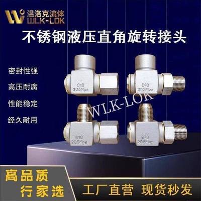 304不锈钢液压旋转接头直角旋转接头卷管器360度万向高压回转接头