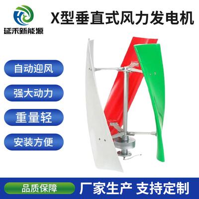 水平轴风力发电机组X型800W启动风速2.5m/s厂家供应小功率设备