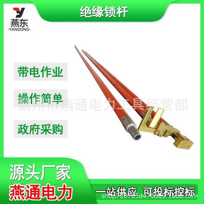 ZF010201绝缘锁杆带电作业绝缘固定导线杆ZF010202导线夹持杆
