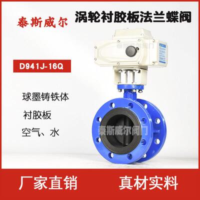 电动蝶阀D941X-16法兰蝶阀 D941J-10 220v380v24v开关调节型排水