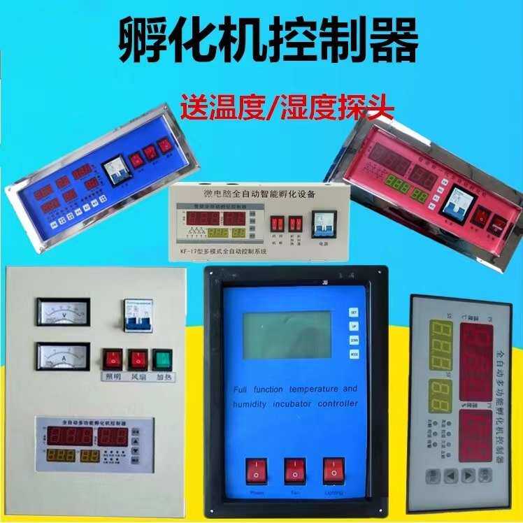 孵化机彩屏控制器微电脑智能温湿度控制全自动孵化机温控仪18D