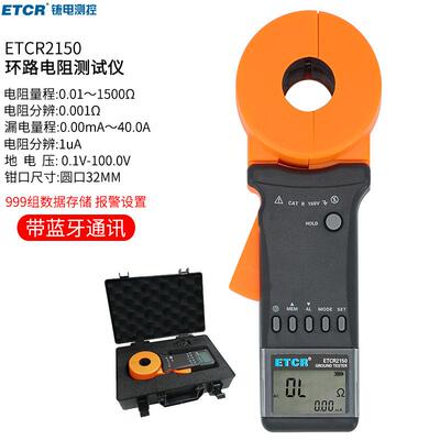 ETCR2150钳形接地电阻测试仪电阻测量仪铱泰1500Ω环路电阻测试仪