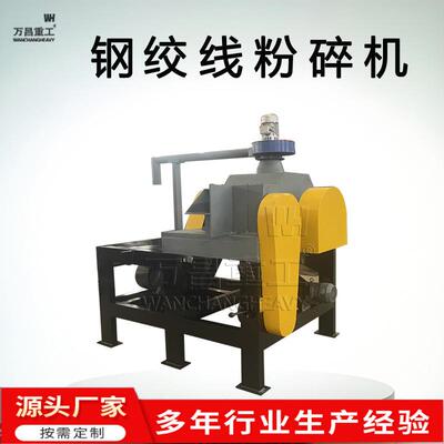 WH260型钢芯铝绞线粉碎机钢铝线切碎机铝铁分离长度可调边角料