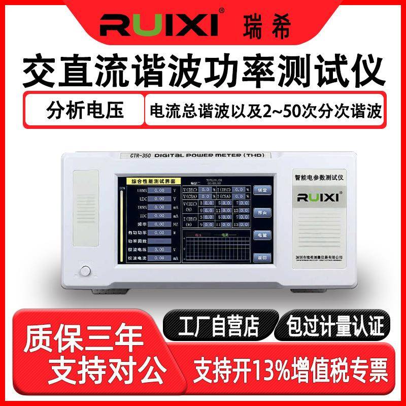 瑞希数字电容电参数测试仪三相谐波测试功率计高精度谐波分析仪