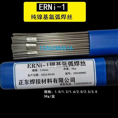 氩弧焊铸铁焊条ERNi-1生铁焊丝球墨铸铁灰口铸铁纯镍氩弧焊丝焊条