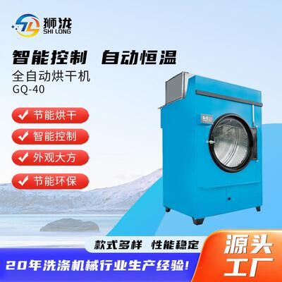 宝涤GQ-40工业自动烘干机酒店床单被套烘干洗衣房干洗店烘干设备