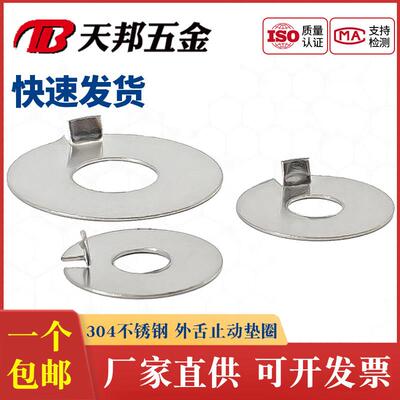 正宗304不锈钢GB856外舌止动垫圈 外舌止退垫片Φ3Φ6Φ12M20Φ48