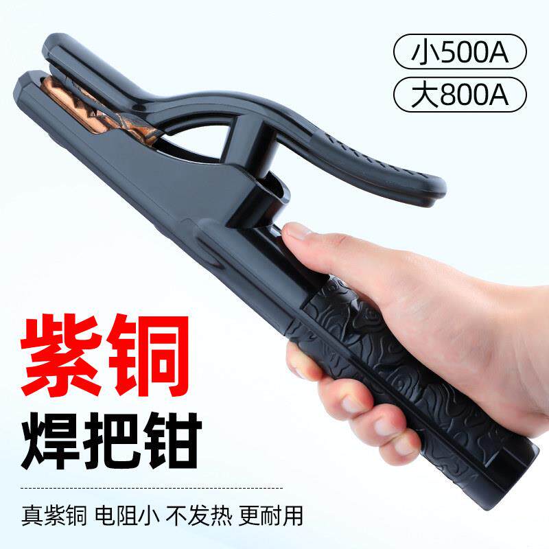 紫铜新款电焊钳电焊把钳电焊机配件工业级铜焊把钳焊钳夹大功率