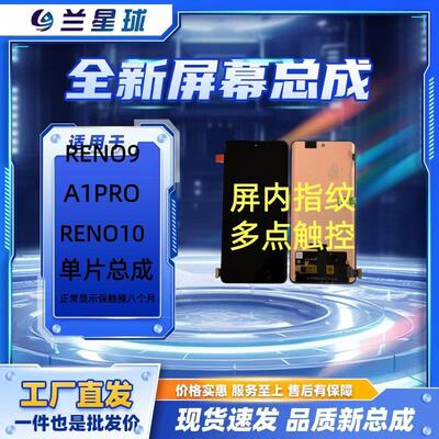 适用Reno3pro/4proReno8/9proReno5pro+/reno6pro+ 一加8屏幕总成