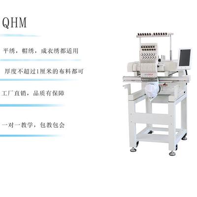 QHM启鸿直销自动单头绣花机成衣绣毛衣秀图案