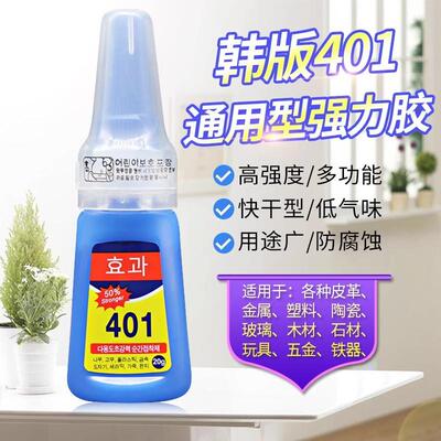 Korean Version 401 Glue - Waterproof Super Strong Shoe Adhes