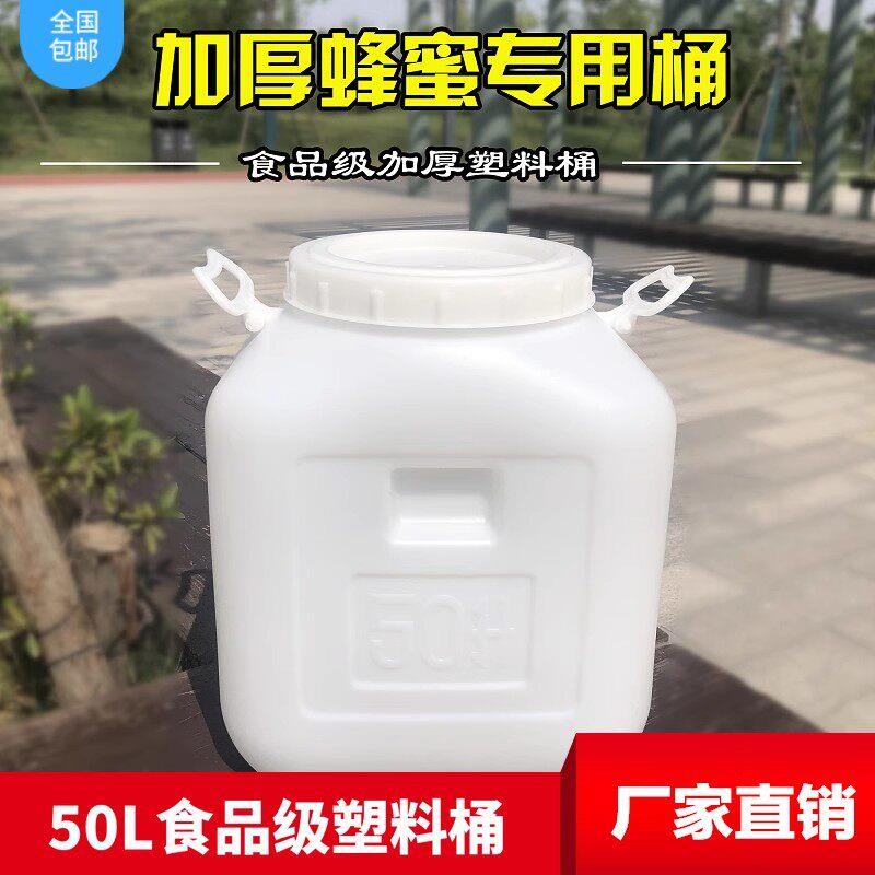 食品级蜂蜜专用桶 加厚方形桶50升储水桶腌菜桶带盖子密封桶 酵素