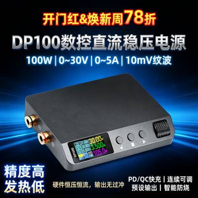 正点原子数控电源DP100直流稳压可调便携式100W恒压恒流30V5A迷你