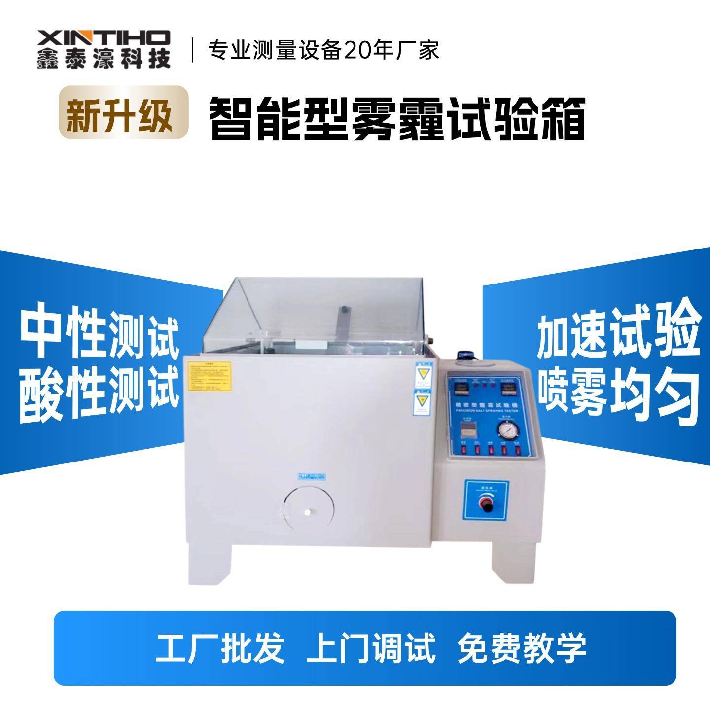 盐雾试验箱90型水耐腐蚀性测试盐水喷雾试验机