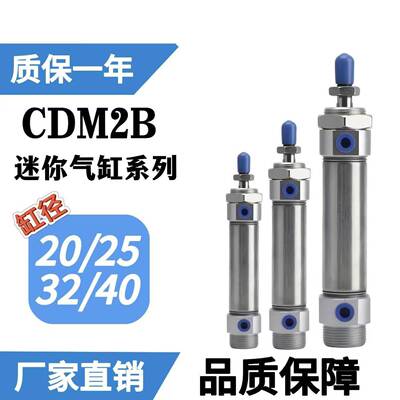 CDM2B迷你气缸CM2B20/25/32/40X25/50/75/100/200/300不锈钢气缸