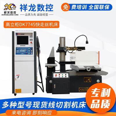 泰州供应DK7745快走丝线切割机床中走丝数控机床电火花机切割机