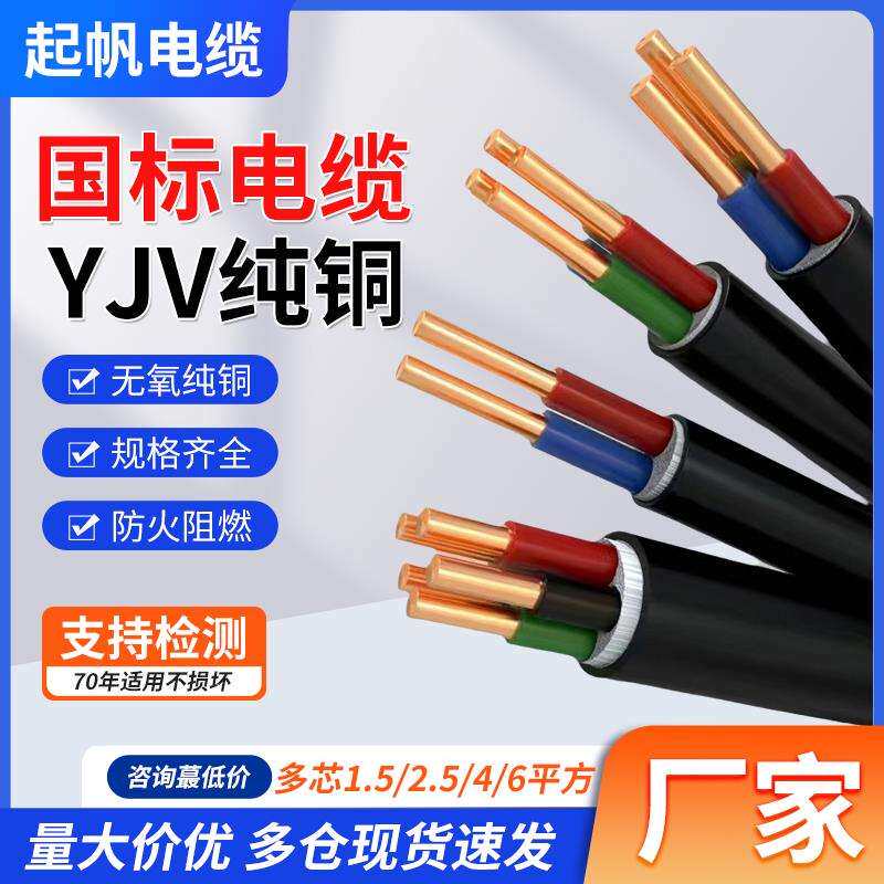 5硬丝3芯4芯起帆6芯国标YJ42芯电缆线纯铜V平方电力工程其他