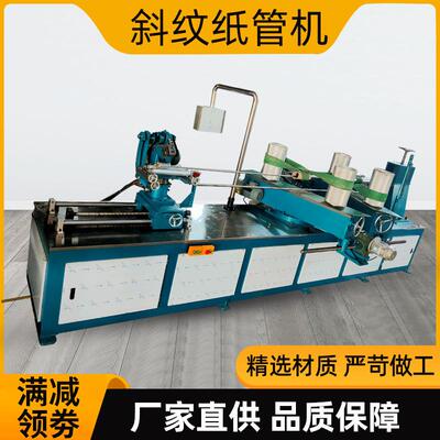 厂家直供动数斜纹纸如有需求机管控机纸管自切纸管机数控质保二年