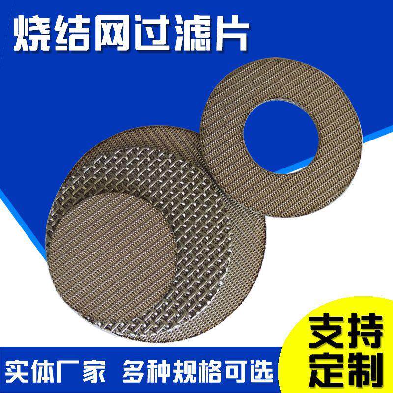 烧结网过滤片复合烧结板圆形滤片烧结咖啡滤片不锈钢烧结过滤网
