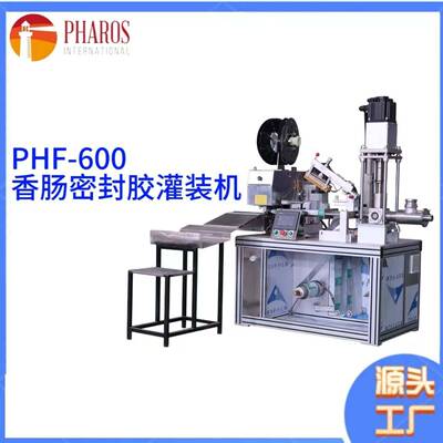 PHF-600香肠密封胶灌装机全自动单头灌装机实用定量灌装