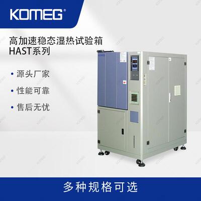 科明高压加速老化箱湿热试验箱设备HAST-35半导体高速寿命试验机
