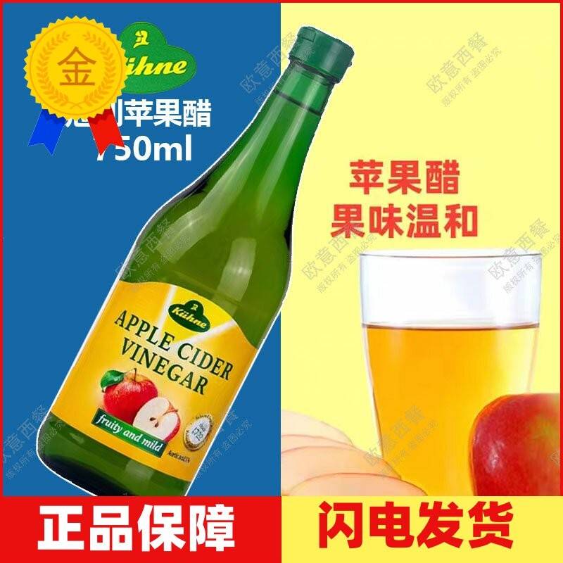 德国原装进口 冠利苹果醋750ml 醋制品饮料 冲饮凉拌醋泡香蕉醋