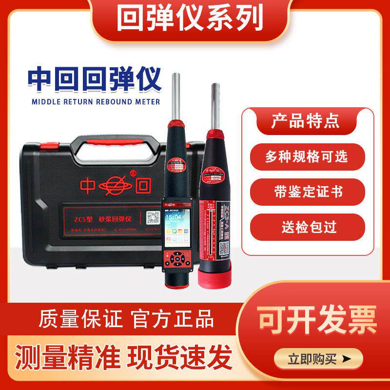 乐陵回弹仪混凝土强度检测仪抗压强度检测器数显机械回弹仪ZC3-A