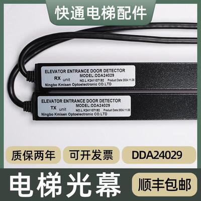 适用江南嘉捷电梯光幕DDA24029 001 02/DDA23901 07 03光幕配件