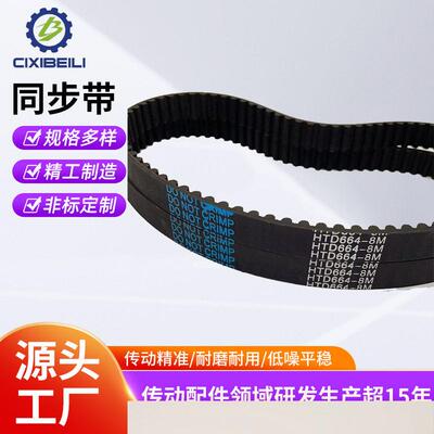 HTD396-3M300-5M334-8M664-8M圆弧齿同步带工业传动带精密皮带