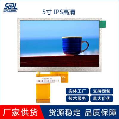 5寸TFTLCD液晶显示屏IPS/TN800*480高清RGB口40PIN高亮可客制