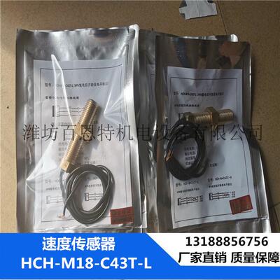 HCH-M18-C43THCH系列测速传感器齿轮测速传感器霍尔式传感器