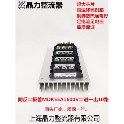 防反二极管MDK55A1600V含散热器二进一出10路光伏二极管