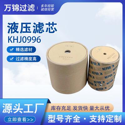 KHJ0996液压油滤芯过滤器滤油机压力表压差适用挖掘机滤筒