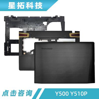 适用 Y500 Y510P A壳 D壳 C壳 底座 外壳 屏后盖 光驱挡板盖 E盖
