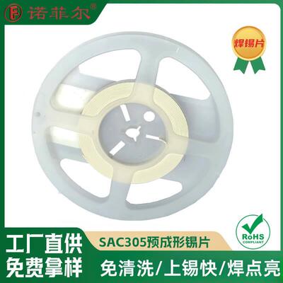 SAC305环保预成型锡片 Sn3.0Ag0.5Cu无铅焊锡片0805编带焊片厂家