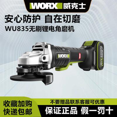 威克士角磨机WU835无刷锂电806打磨切割机充电式磨光机worx角磨机