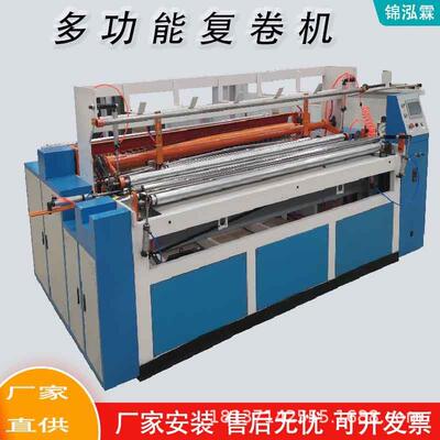 小型农村卫生纸加工机器家用型卷纸机自动点断压花大轴纸复卷机