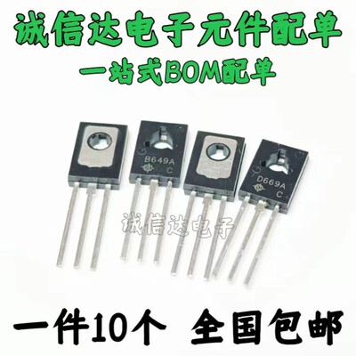 2SB649A 2SD669A B649A D669A 1.5A160V 音频功放推动对管 三极管