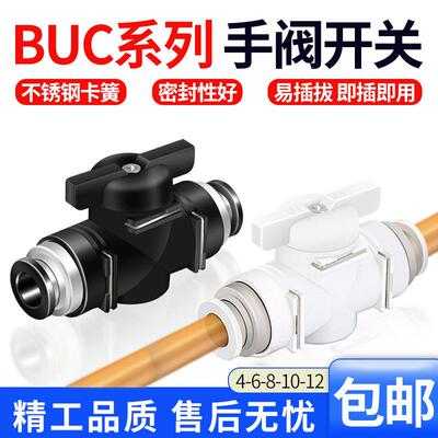 气动buc手阀开关快速接头快插气管开关阀手动球阀水阀门4681012mm
