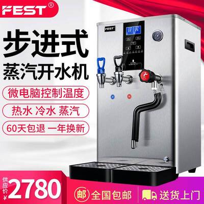 FEST多功能全自动冷热蒸汽一体机商用奶泡蒸汽机开水器奶茶店设备