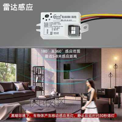 220V红外人体感应开关雷达声光控自动亮灯智能人走延时熄灯控制器