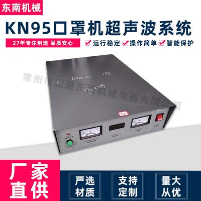 源头工厂KN95口罩机15KHZ超声波熔接器口罩缝合超声波系统