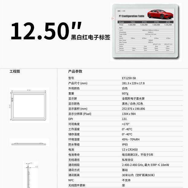 125寸电签网络版墨水屏子12.5寸电子价签.货架智能标签超市黑白标