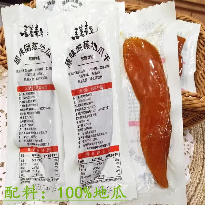 原味倒蒸地瓜干 干番薯青年烘烤小甘薯干即食薯类制品零食散装500