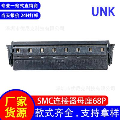 1.27间距 214347-E SMC接线端子IDC连接器68P 有耳黑磷镀金 0.635