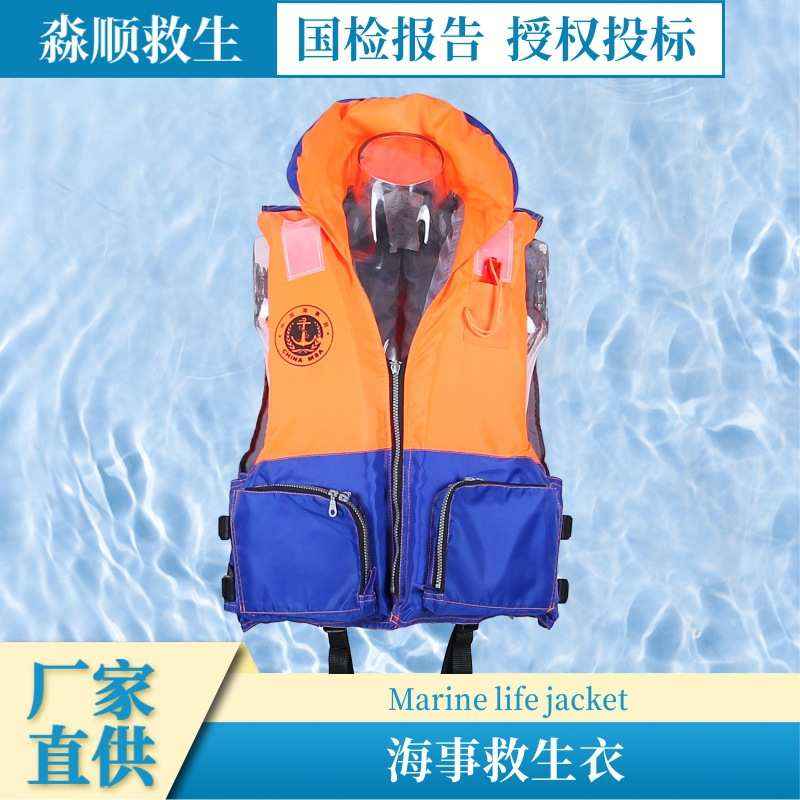 厂家供应淼顺救生衣成人救生衣泡沫救生衣船用工作救生衣